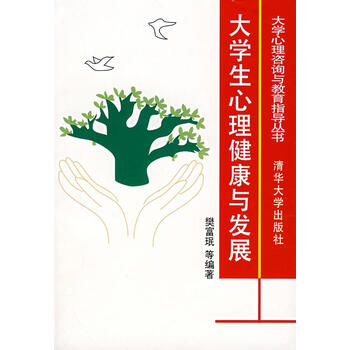 大学生心理健康与发展