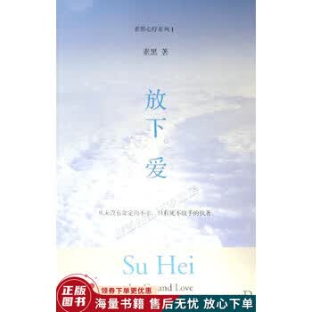 放下 爱