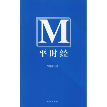 平时经