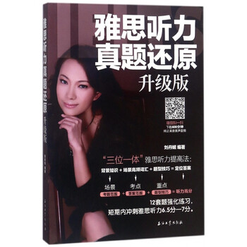 雅思听力真题还原(升级版)