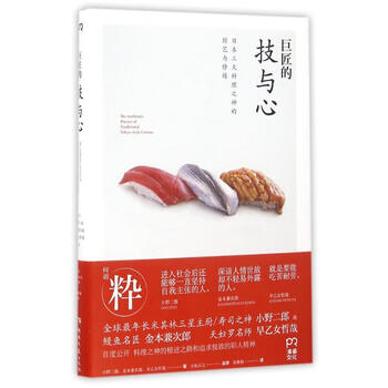 巨匠的技与心