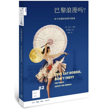 新知文库82：巴黎浪漫吗？