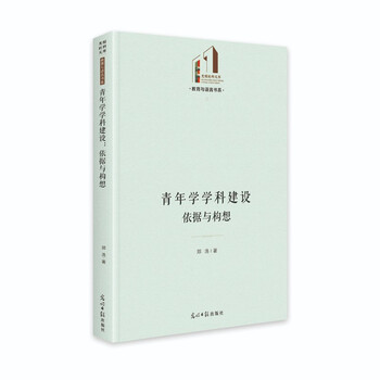 青年学学科建设：依据与构想