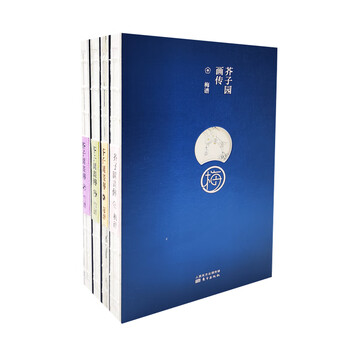 芥子园画传（套装共4册）
