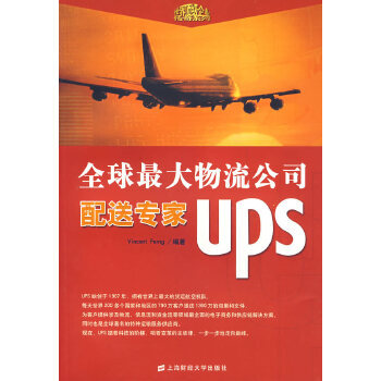 全球大物流公司配送专家UPS