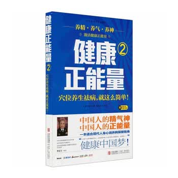 健康正能量 2