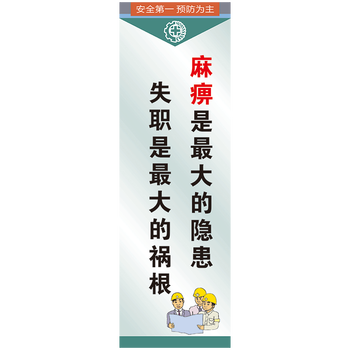 企业安全标语安全宣传画挂图标语牌安全生产标示贴警示标语NC NC06 安全生产标语 100*33厘米 PP覆膜贴纸