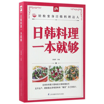 日韩料理一本就够