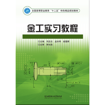 金工实习教程