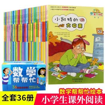 数学帮帮忙互动版礼盒装全套36册 培养孩子数学思维知识6-10岁启蒙绘本一二年级课外书新华正版