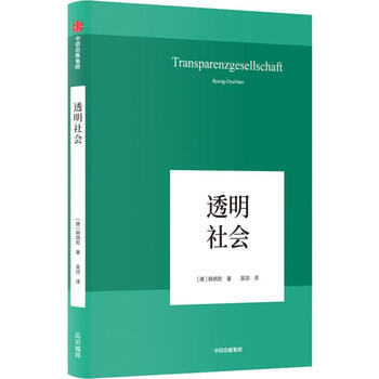 透明社会