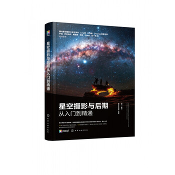 星空摄影与后期从入门到精通