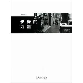 影像的力量 摄影 书籍 分类 摄影理论