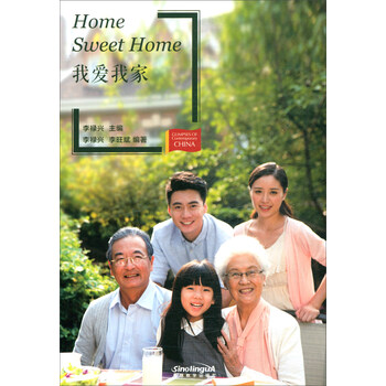 我爱我家（新版 汉英对照）/当代中国微记录
