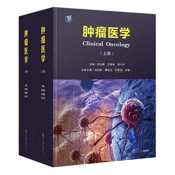 肿瘤医学(上下)