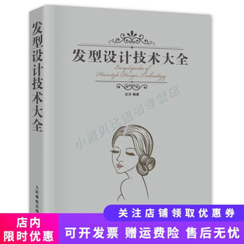 发型设计技术大全