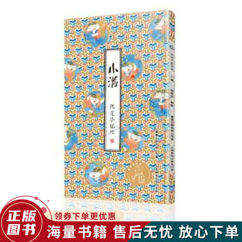 张乐平绘本奖·小满