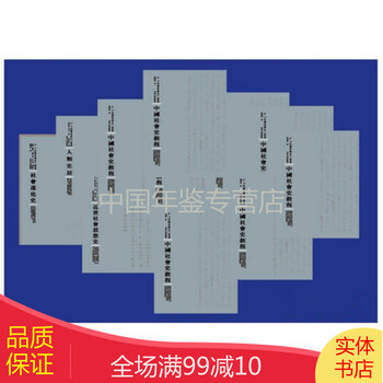 民国专题史丛书 第一辑（16开精装 全79种79册）
