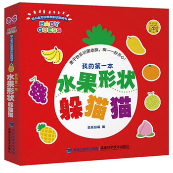 0-3岁幼儿启蒙洞洞书 水果