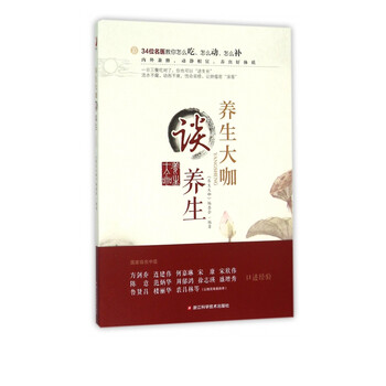 养生大咖谈养生