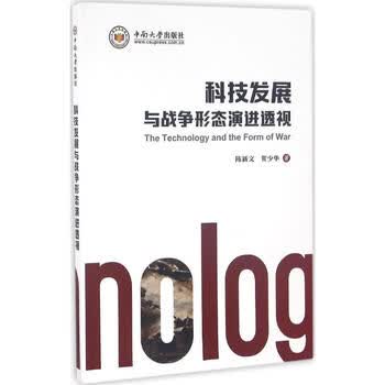 科技发展与战争形态演进透视