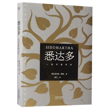 悉达多(精)