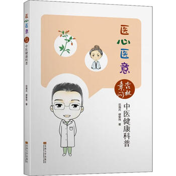 医心医意 杏林素问中医健康科普