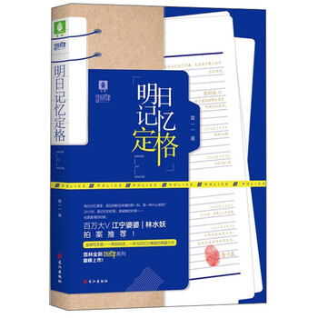 明日记忆定格