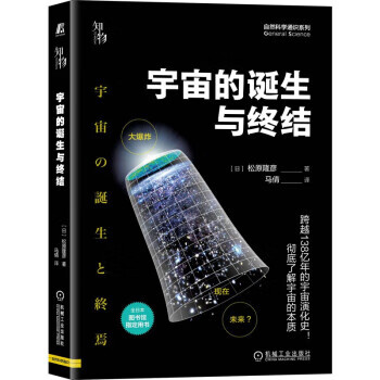 宇宙的诞生与终结