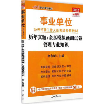 历年真题+全真模拟预测试卷(新版)管理专业知识