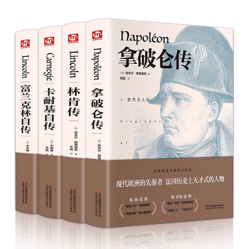 正版4册 外国人物传记书籍 林肯传+拿破仑传+卡耐基自传+富兰克林自传 世界名人传记历史人物传记书籍