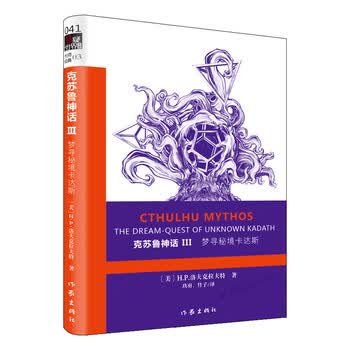 梦寻秘境卡达斯/克苏鲁神话