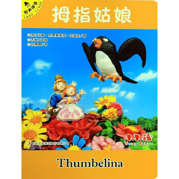 拇指姑娘（汉英双语 有声伴读）/小小孩影院