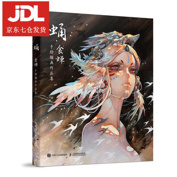 蛹 食蝉手绘插画作品集 食蝉 9787115560605