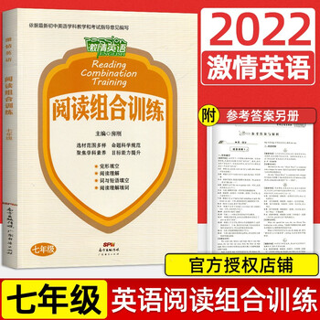 激情英语阅读组合训练七年级上册下册人教版完形填空与阅读理解初一短文填词中考热点题型