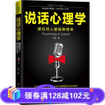 说话心理学--跟任何人都能聊得来（北京时代华文版）高情商表达口才心理学掌握别人的心理表达能手高情商