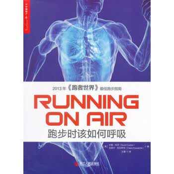 跑步时该如何呼吸【正版图书】