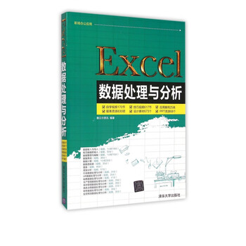 Excel数据处理与分析(附光盘)/职场办公应用