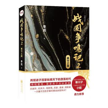 战国争鸣记2：墨守之国