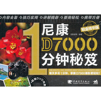 尼康D70001分钟秘笈艺术摄影摄影技法