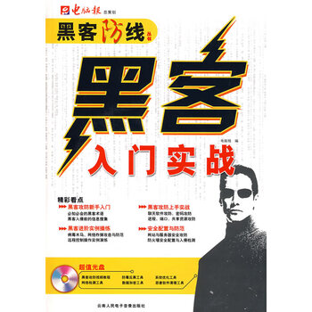 黑客入门实战