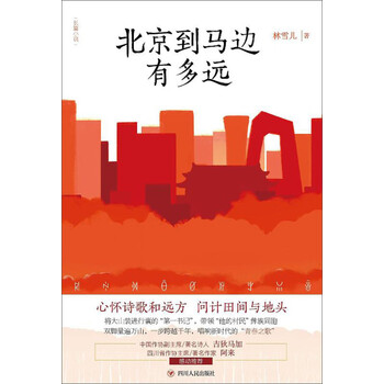 北京到马边有多远