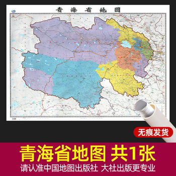 2022新版青海省地图中国和世界地图超大高清办公学生家用挂墙贴图 青海省地图 【共1张 无折痕】