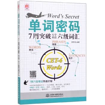 单词密码(7周突破大学英语六级词汇)