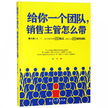 给你一个团队销售主管怎么带