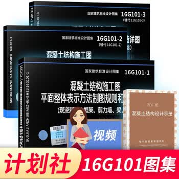 【赠新视频】混凝土结构施工图16G101系列图集16G101-1-2-3 升级22G101系列图集22G101-1-2-3套装单科下单自选 全套3本