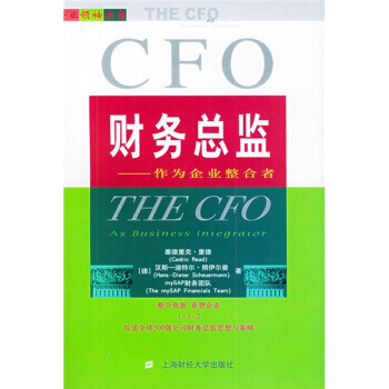 财务总监：作为企业整合者【正版图书】