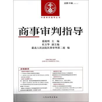 商事审判指导【正版图书】