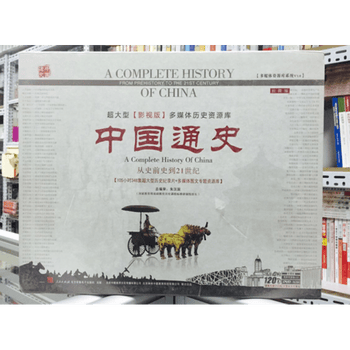 348集纪录 中国通史DVD光碟 120DVD学*历史*