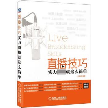 直播技巧
